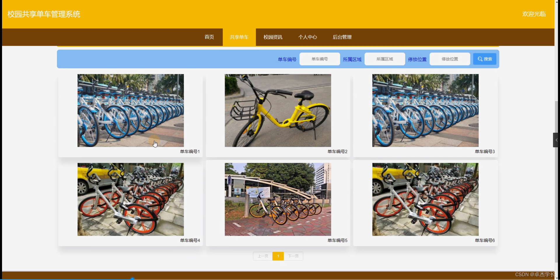 Java计算机毕业设计校园共享单车管理系统(附源码、数据库) Csdn博客