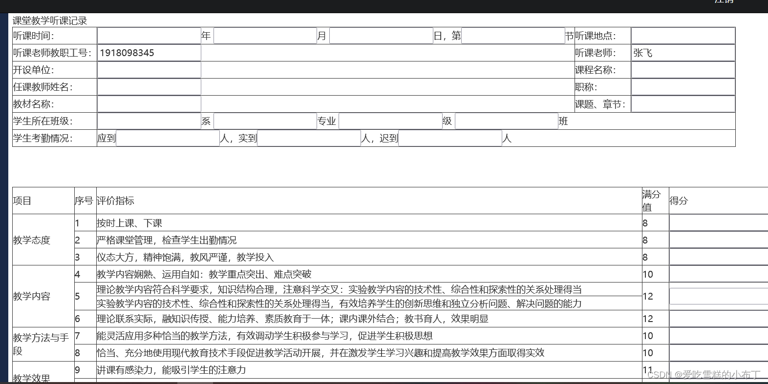 Aspnet实现的教研室管理系统(提供源码和报告)爱吃雪糕的小布丁的博客 Csdn博客教研管理系统