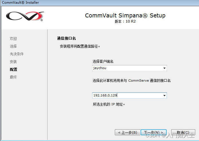 commvault学习（1）：安装cv10_commvault安装-CSDN博客