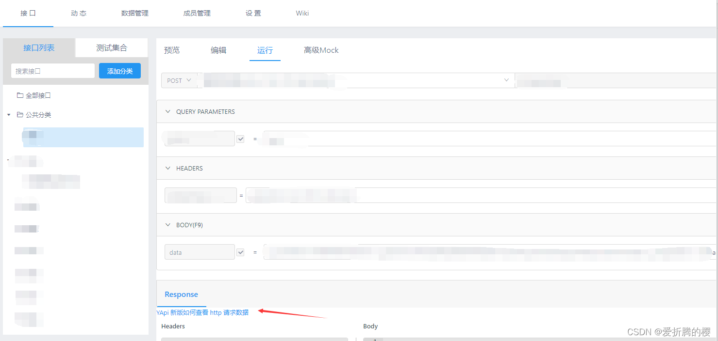 Yapi的安装和使用yapi前端怎么使用 Csdn博客