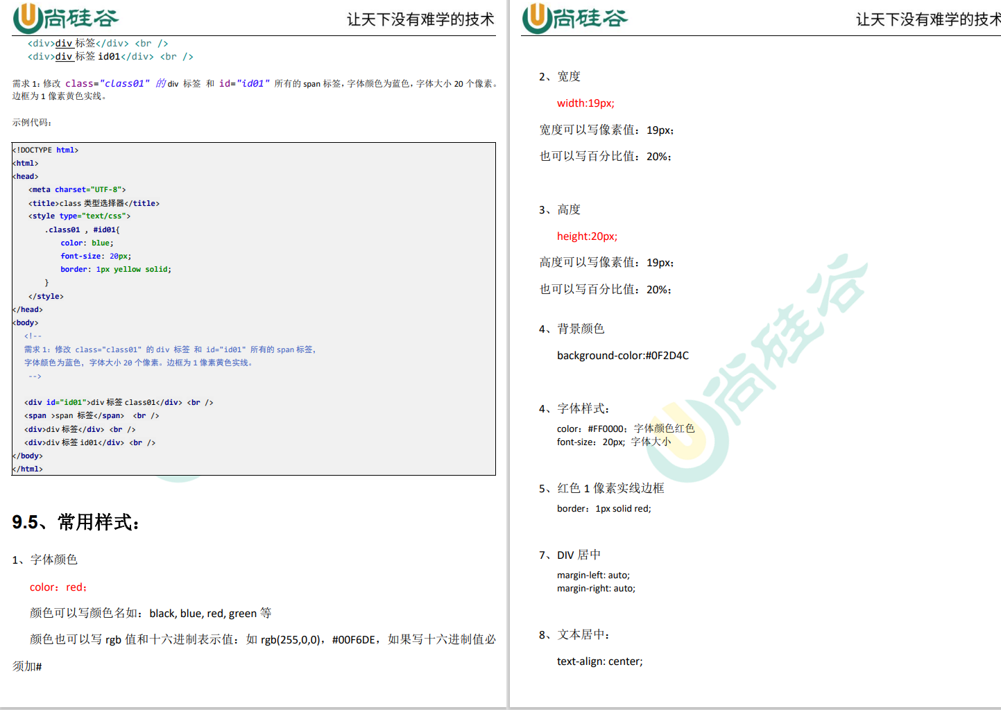Javaweb 网课笔记截图尚硅谷尚硅谷截图工具 Csdn博客 
