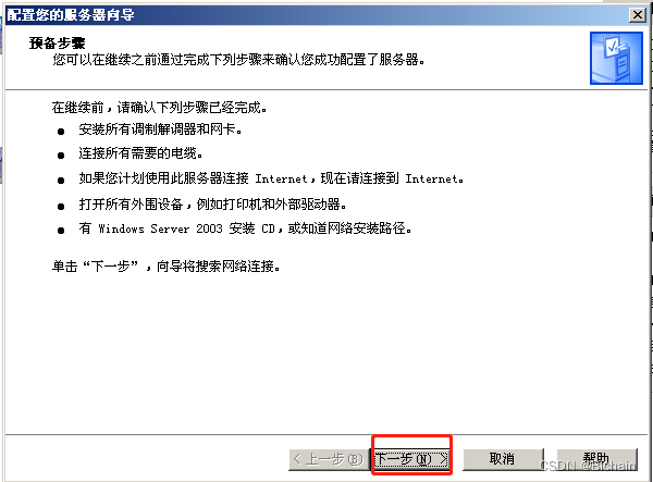 Windows2003 server安装IIS服务及搭建网站_windows server 2003安装iis-CSDN博客