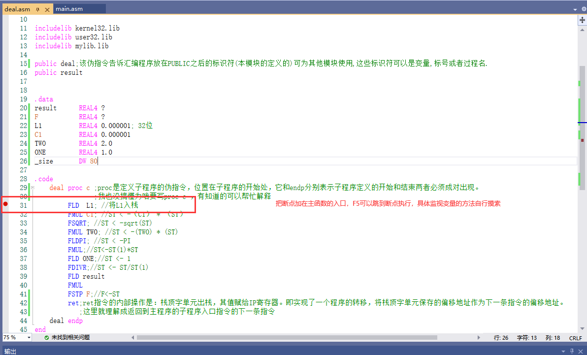 Masm32多模块程序设计:1、掌握利用LINK将多模块连接起来的方法 2、掌握利用库文件将多模块连接起来的方法。_掌握汇编段的属性的含义 ...