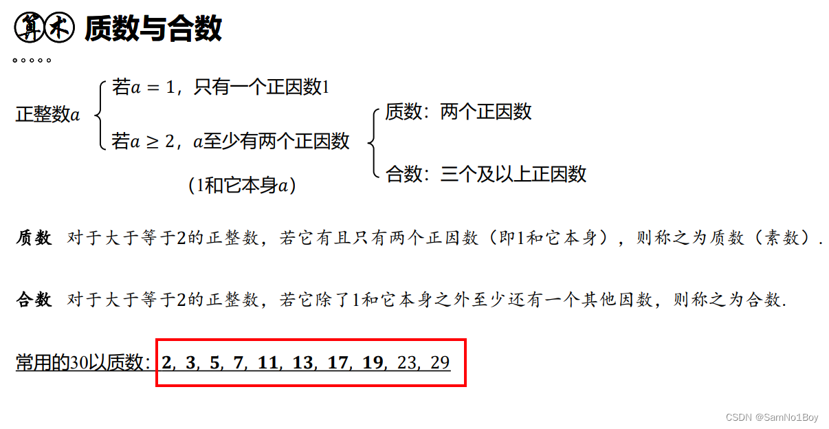 「2024」预备研究生mem 质数and合数and分数and小数 Csdn博客