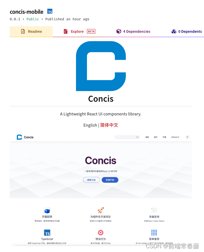 基于lerna重构Concis组件库_lerna 是否时候做组件库-CSDN博客