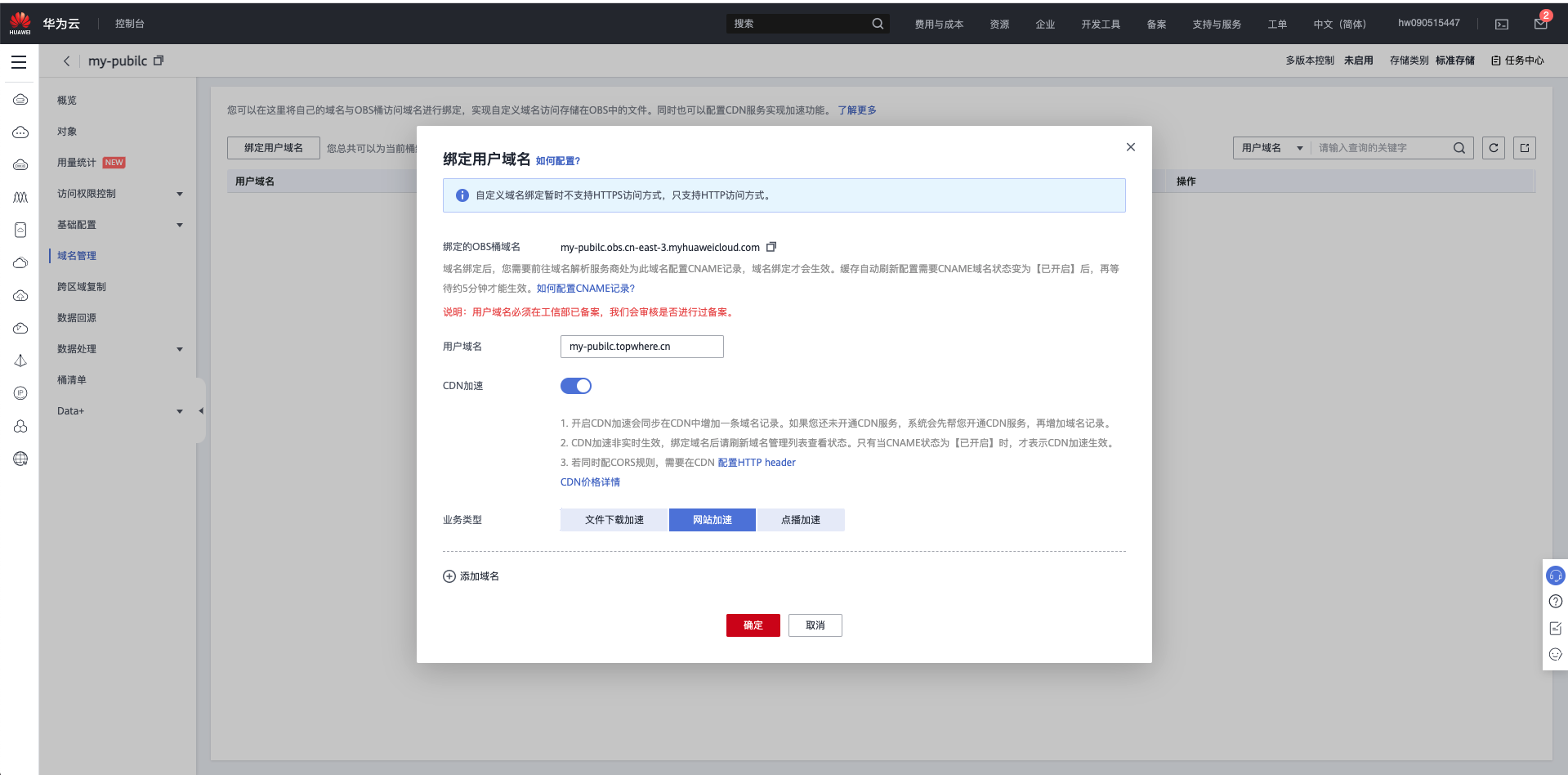 华为云obs对象存储使用教程_assets目录在华为云obs中会无法识别吗?-CSDN博客