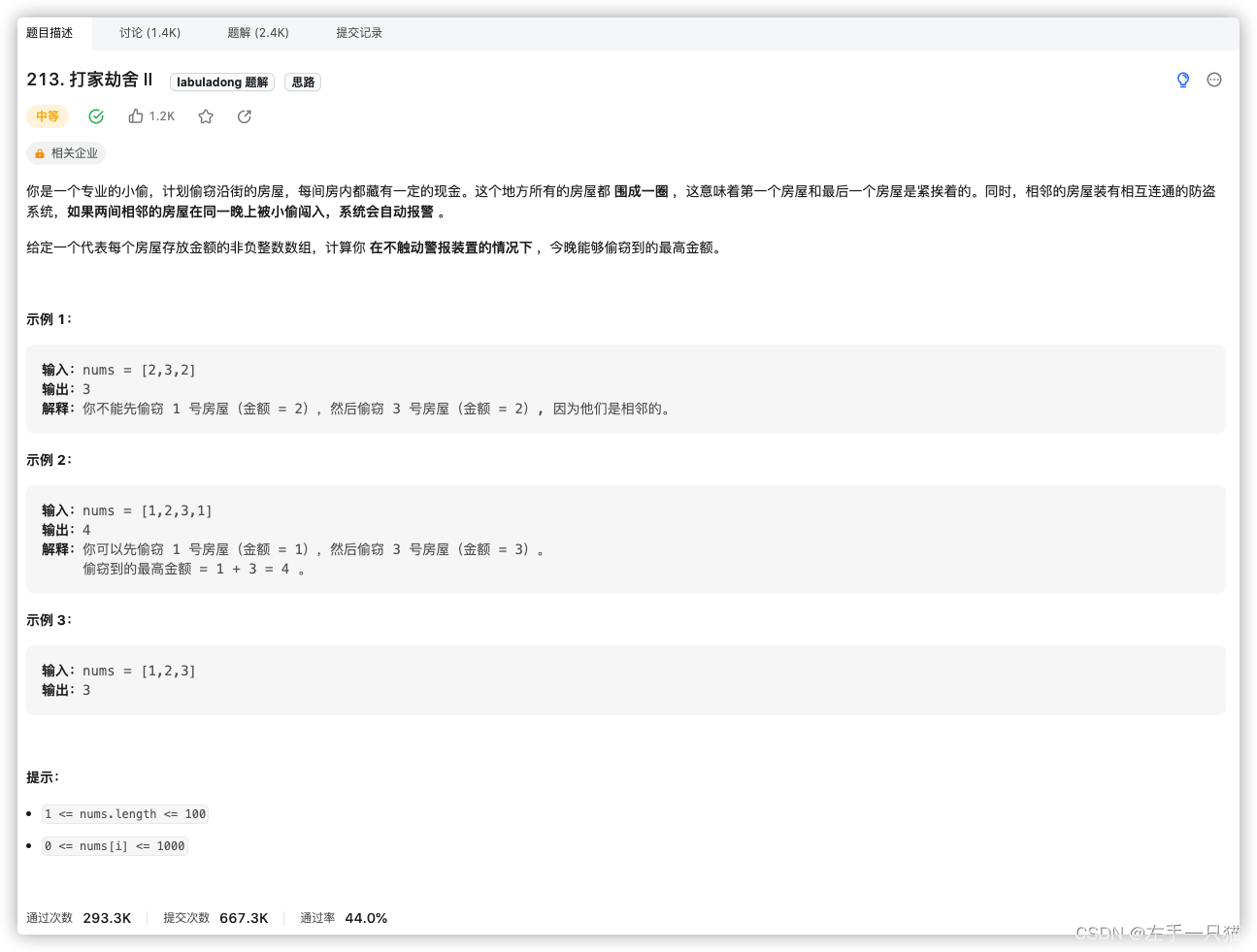 【动态规划：打家劫舍系列问题详解】_打家劫舍动态规划-CSDN博客