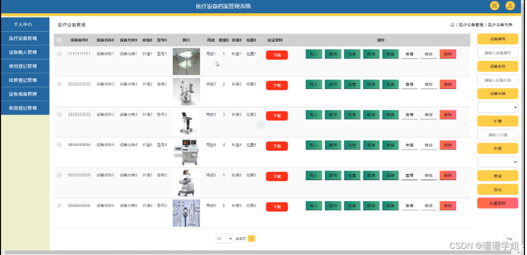 独有源码 Java Jsp医疗设备档案管理系统v8p21从不会做毕业设计到成功完成的过程与方法 Csdn博客