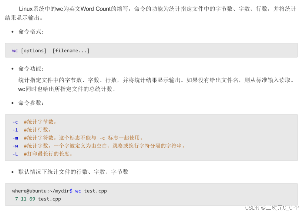 linux常用指令（乌班图）第二章_linux乌班图查看系统详情-CSDN博客