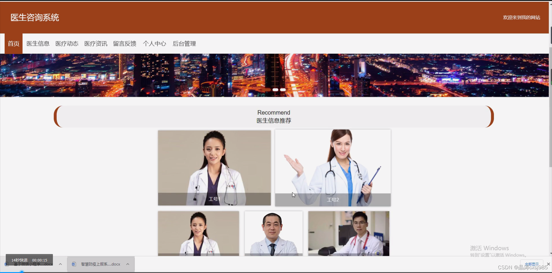 Java毕设项目医生咨询系统计算机（附源码+系统+数据库+LW）-CSDN博客