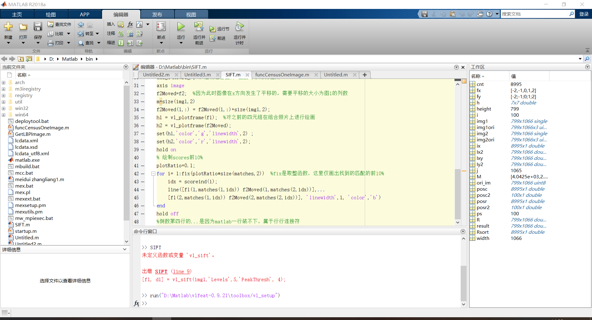 SIFT介绍与matlab+VL_feat实现_vlfeat matlab-CSDN博客