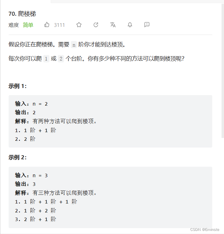 Leetcode70climbing Stairs＜爬楼梯＞ Csdn博客