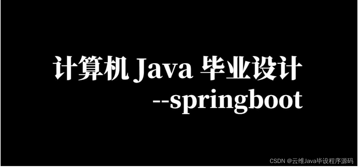 全新发布111个适合所有java专业毕业生的设计项目,轻松通关 Csdn博客