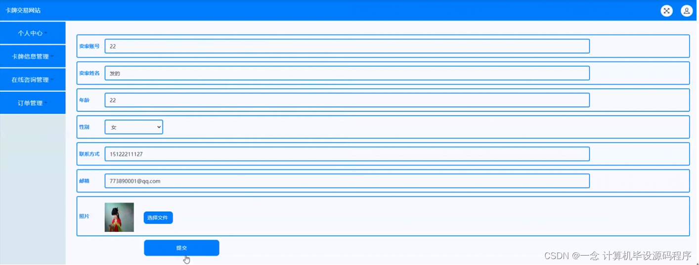 java-jsp卡牌交易网站t8zf0[独有源码]如何找到适合自己的毕业设计的指南-CSDN博客