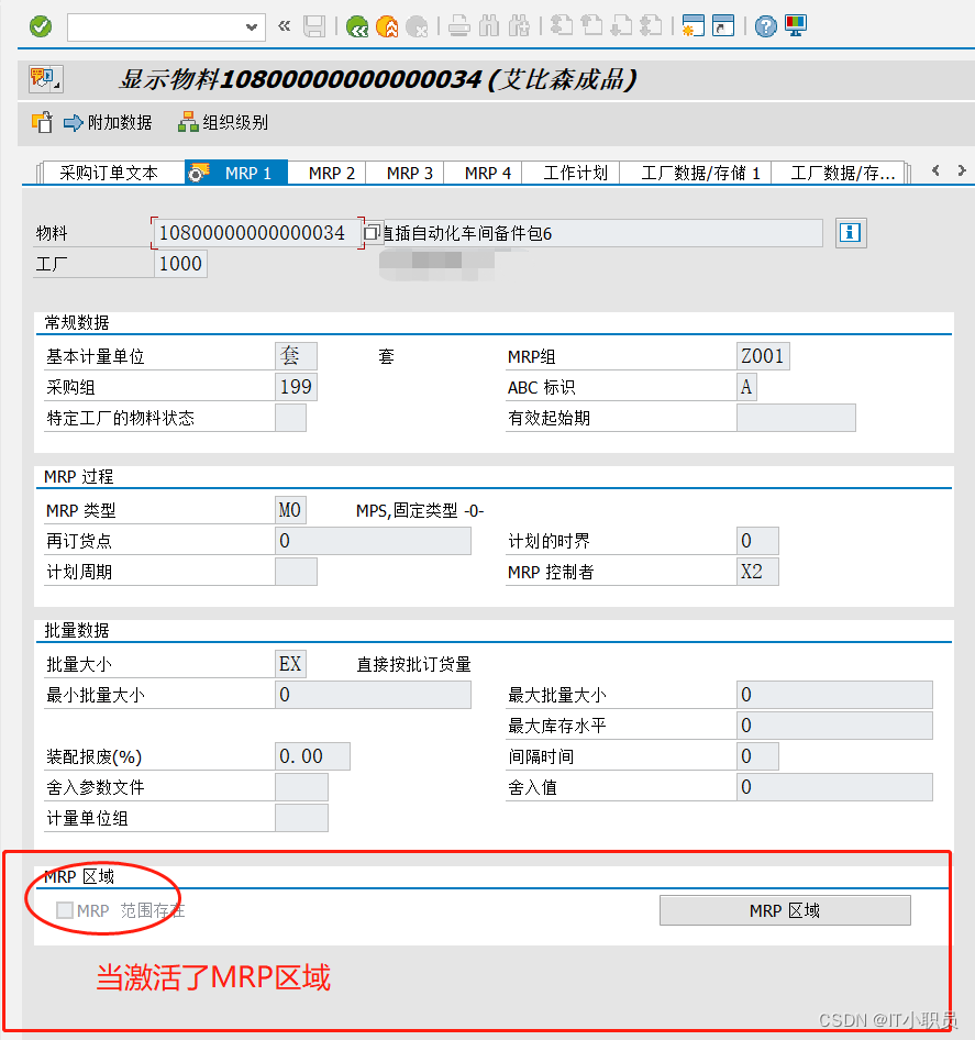 SAP如何设置仓库参与或者不参与MRP运算（激活并定义MRP运行区域）_sap mrp区域-CSDN博客