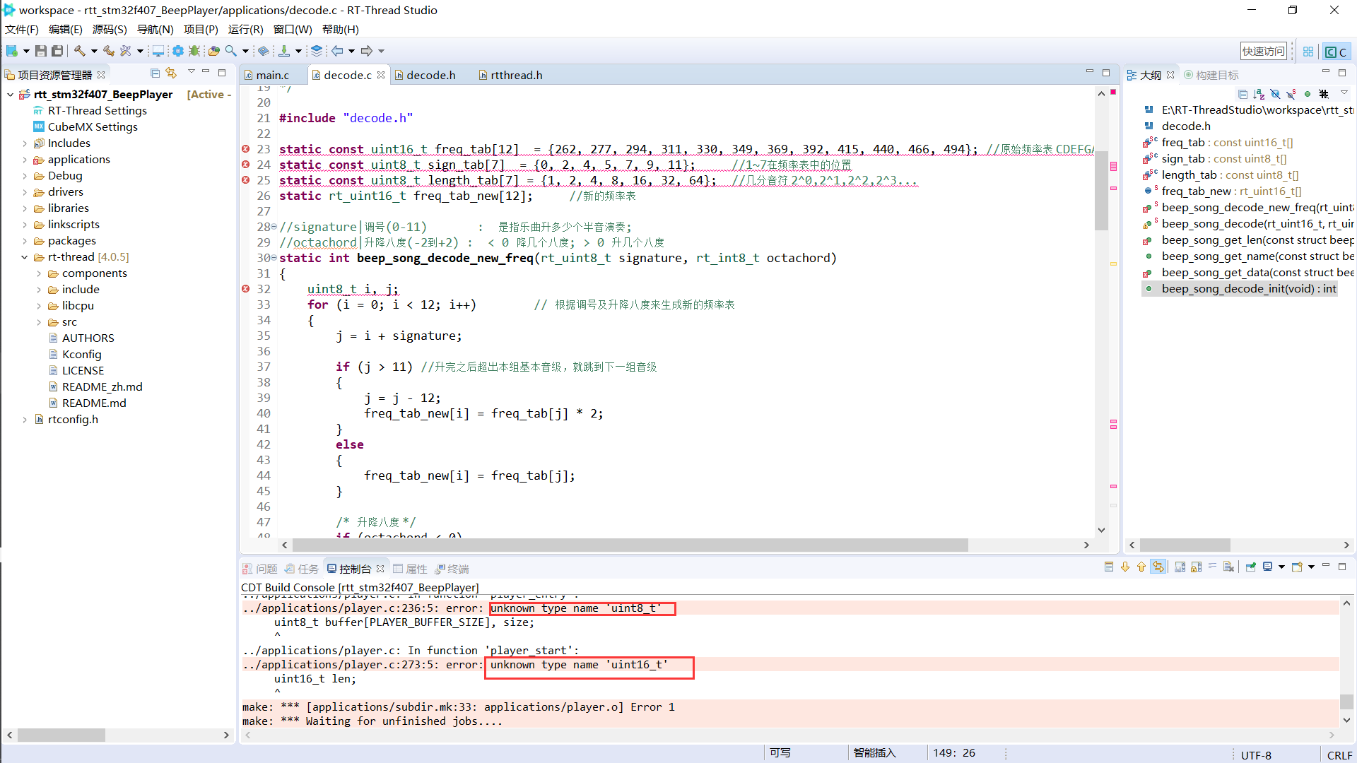 基于RT-Thread+STM32F407的蜂鸣器音乐播放器_stm32f407ve hal库 播放器-CSDN博客