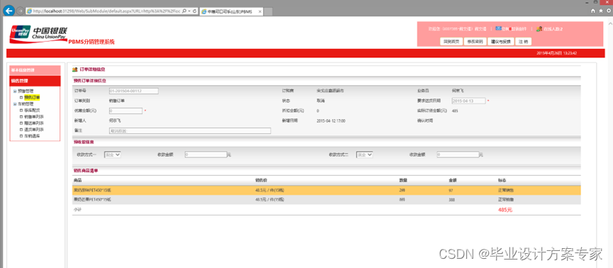 C#毕业设计——基于C#+ASP.NET+sqlserver的企业进销存管理系统设计与实现（毕业论文+程序源码）——进销存管理系统_进销存管理系统 开发 c#-CSDN博客