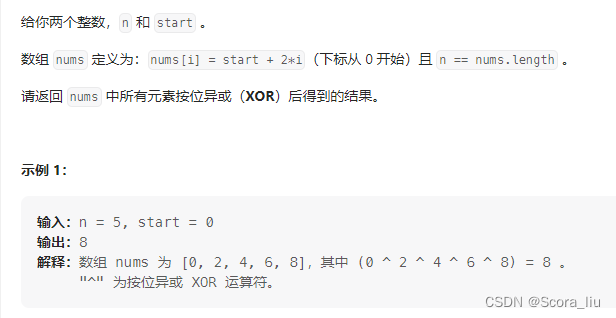 Leetcode算法题 数组异或操作（简单） Csdn博客 6329