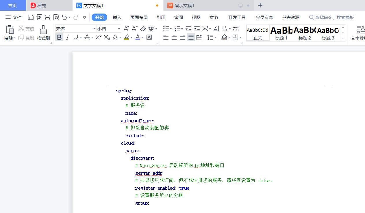 在wps的ppt中添加高亮代码（非插入图片）wps代码高亮 Csdn博客 