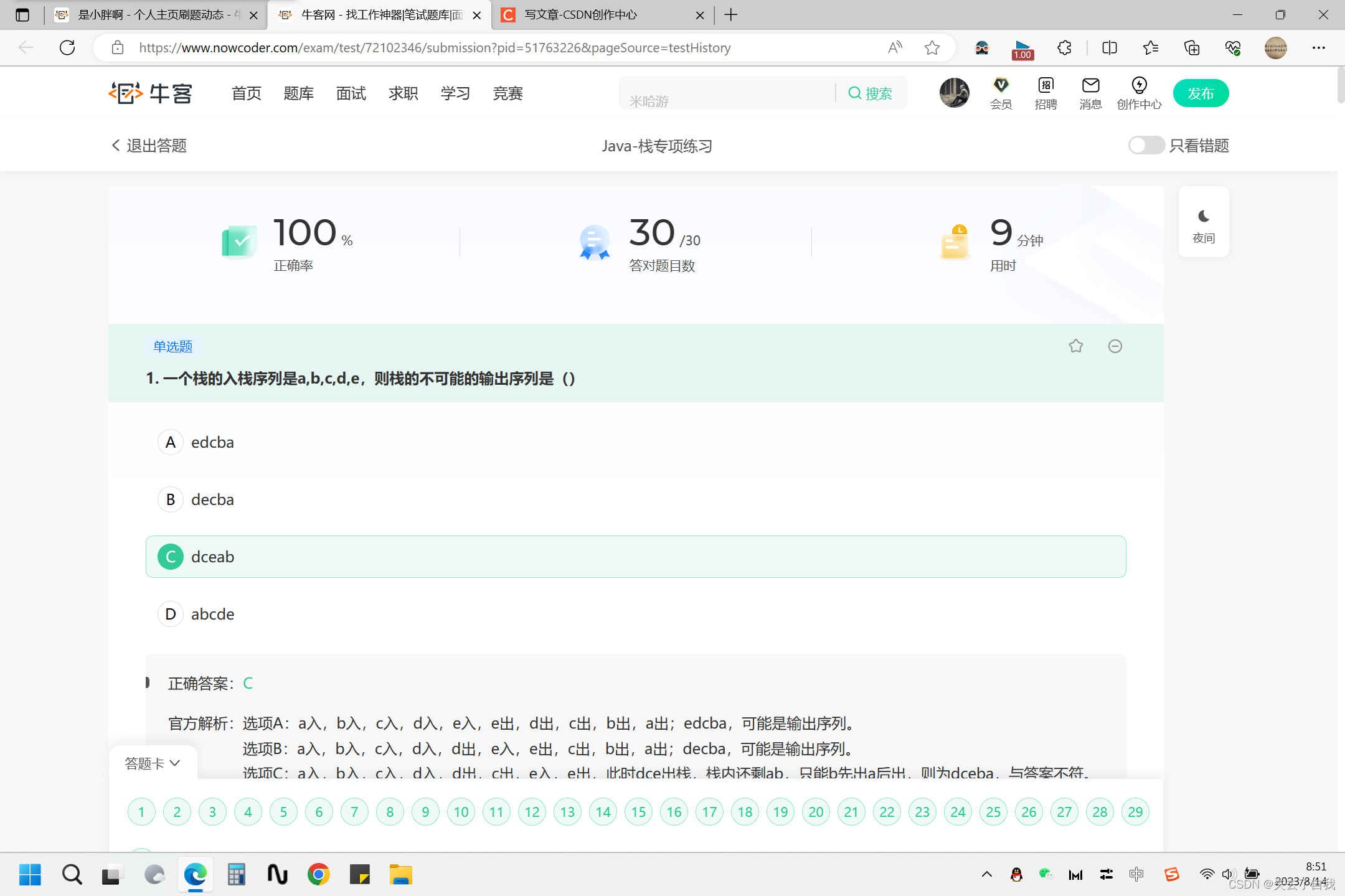 数据结构day8 Csdn博客