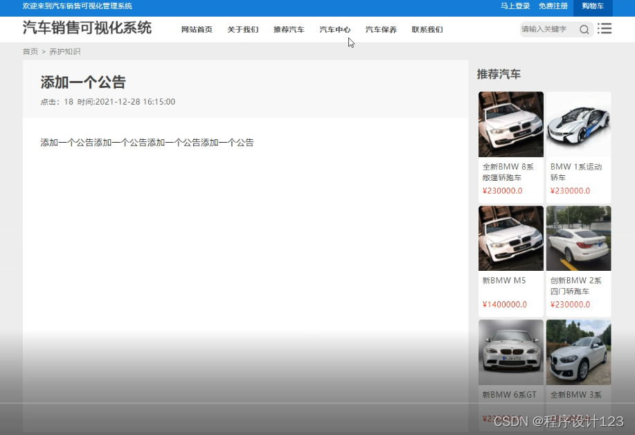 基于php汽车销售可视化管理系统php汽车销售管理系统 Csdn博客