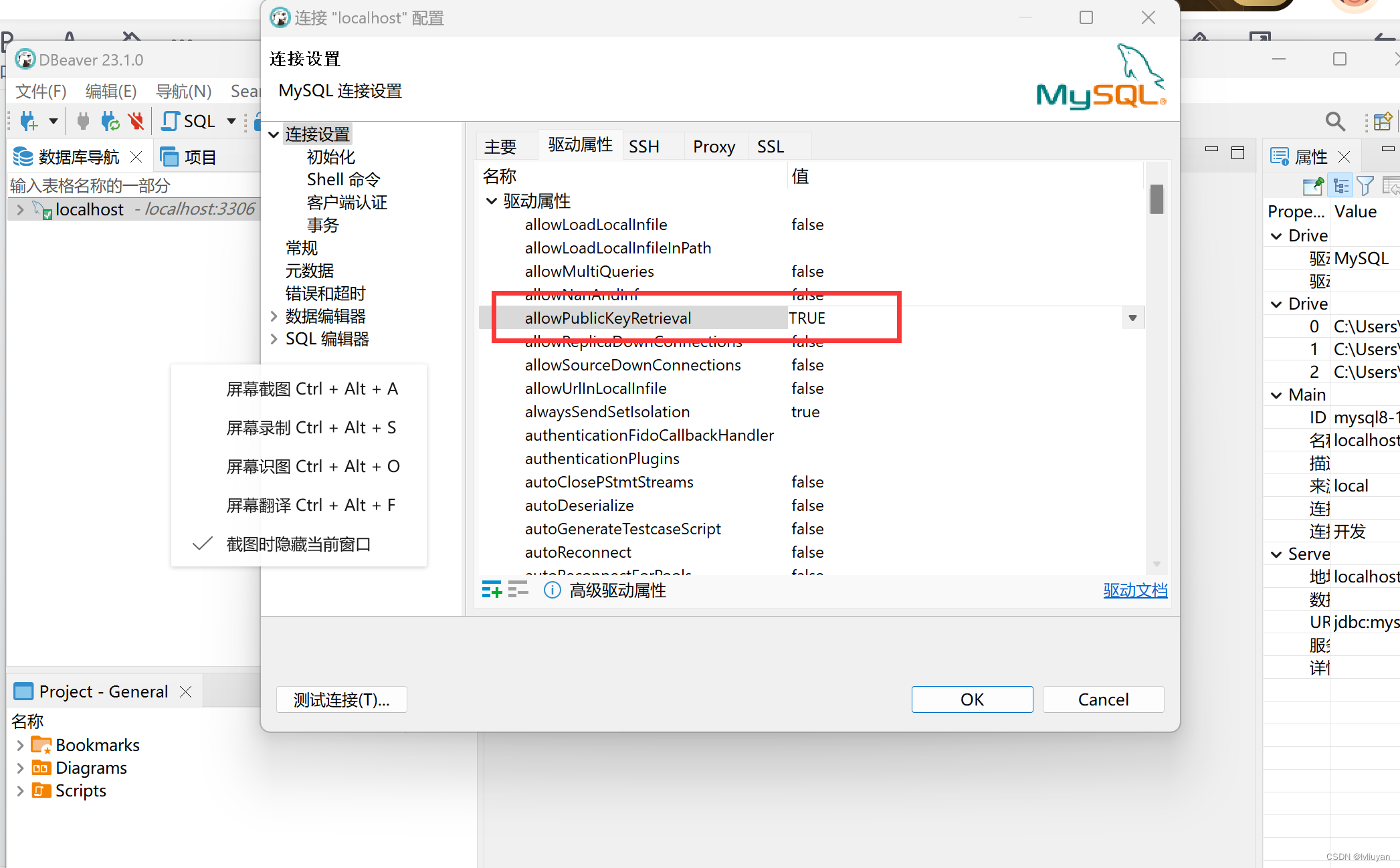 DBeaver连接MySQL时报错Public Key Retrieval is not allowed-CSDN博客