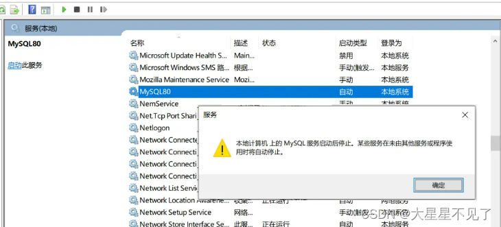 本地计算机上的 Mysql 服务启动后停止,不重置解决问题 本地计算机上的mysql服务 Csdn博客