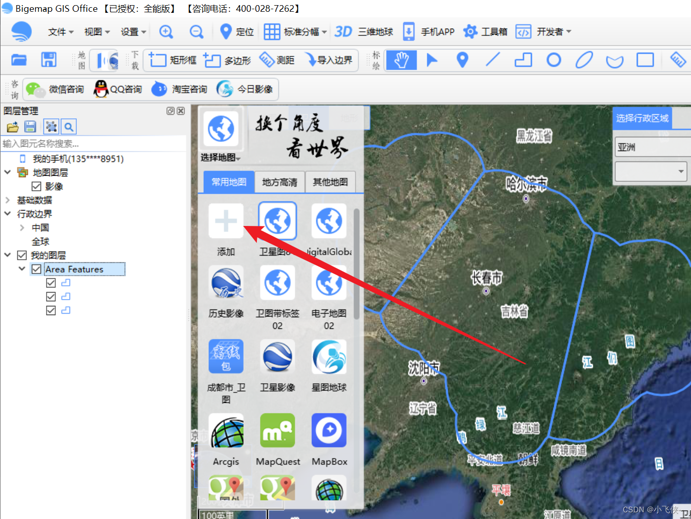 Bigemap如何添加高清谷歌地图?bigemap添加谷歌地图 Csdn博客