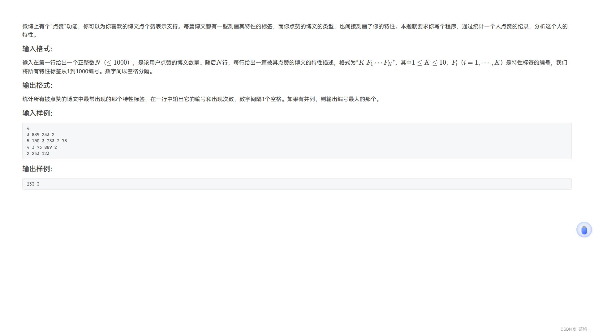 日常记录：天梯赛练习集L1-034 点赞-CSDN博客
