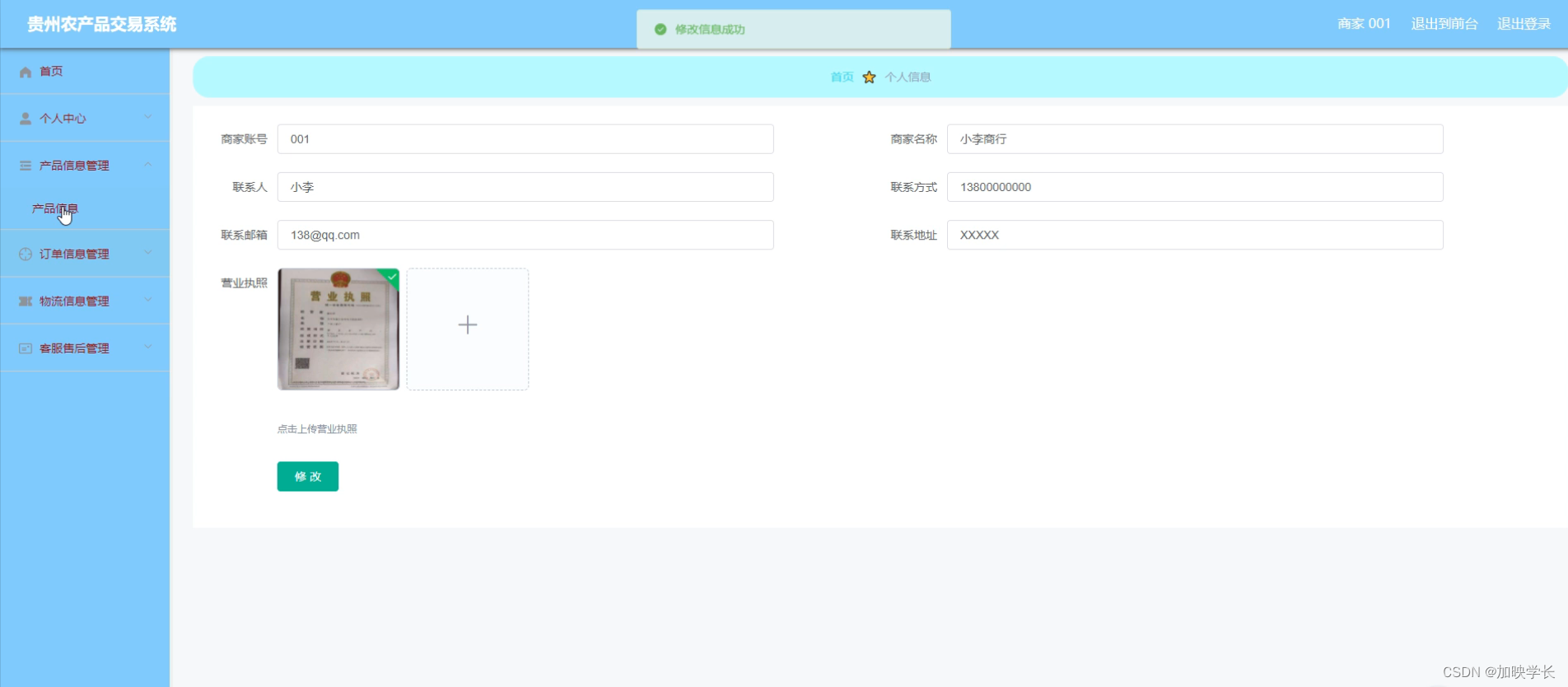 Java计算机毕业设计贵州农产品交易系统（附源码、数据库）贵州农产品销售系统设计与实现 Csdn博客