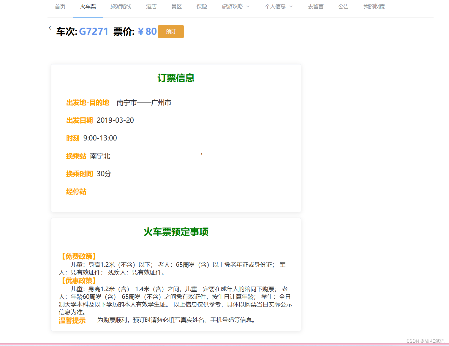基于springbootvue前后端分离旅游网站【源码2023】网站后端源码 Csdn博客