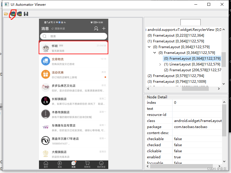 uiautomatorviewer 简单使用_uiautomatorviewer在哪看-CSDN博客