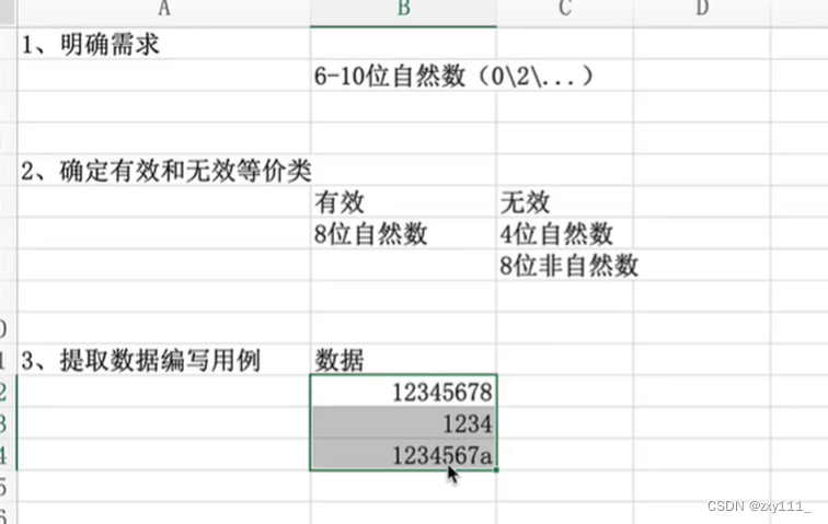 测试学习 用例设计模块依赖时测试用例设计 Csdn博客