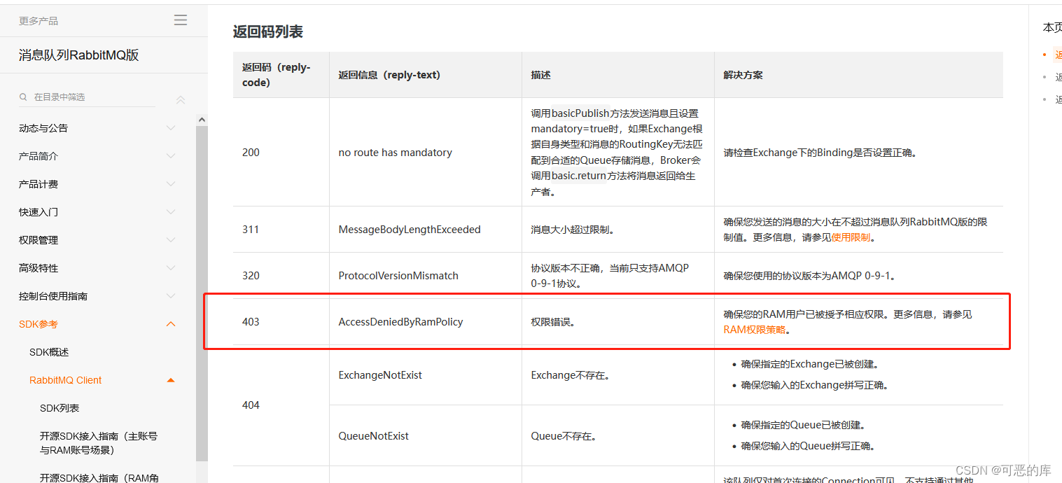 阿里云MQ报错:The AMQP operation was interrupted: AMQP close-reason, initiated by Peer, code=403-CSDN博客