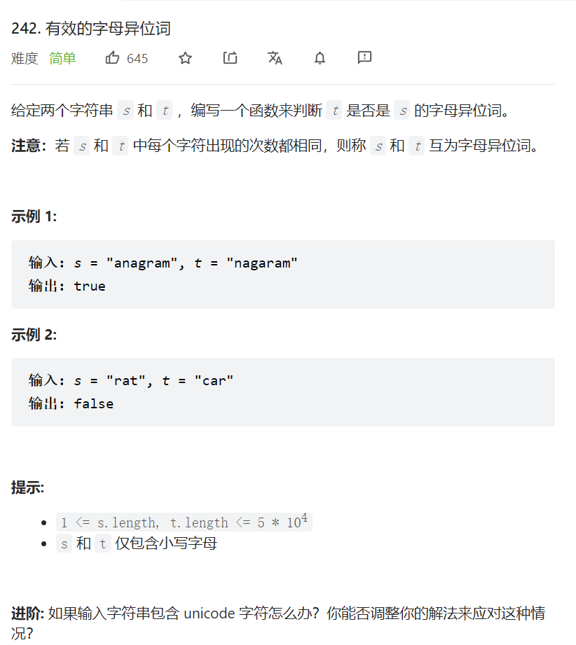 3<tag 哈希表 字符串>补充 Lt49 字母异位词分组 Lt242 有效的字母异位词 438 找到字符串中所有字母异位词 05 Csdn博客