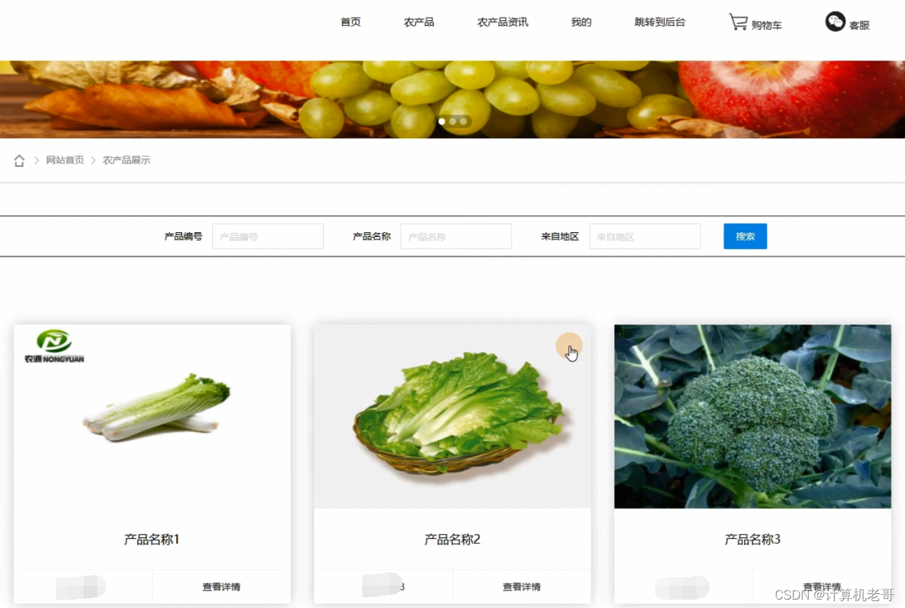 计算机毕设选题推荐 基于ssm农产品供销服务系统 农产品商城平台 农产品供应信息平台java Vue Mysql数据库 远程调试 代码讲解 Csdn博客