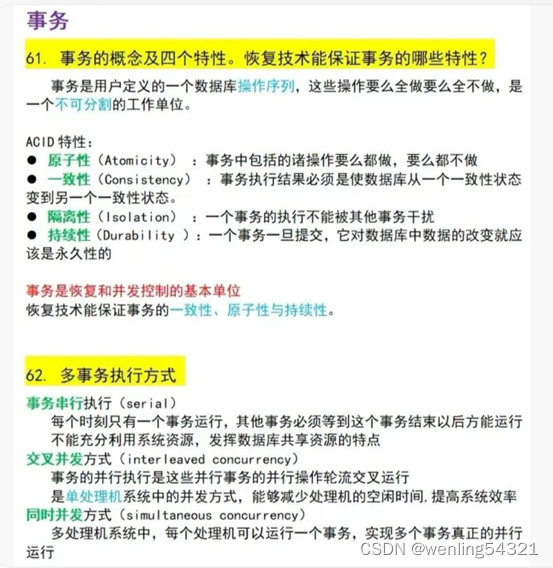 数据库系统概论第五版王珊速成版_wenling54321的博客-CSDN博客