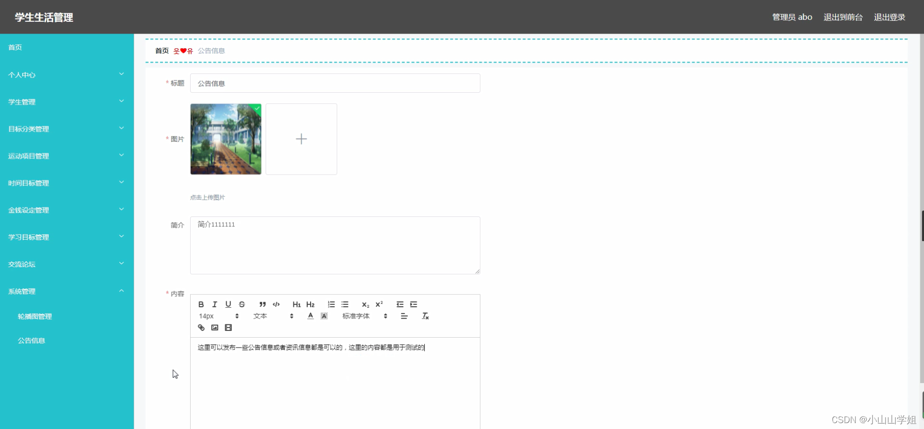 Java毕设项目学生生活管理(javavuemybatismavenmysql)idea加前端学生管理项目开源 Csdn博客