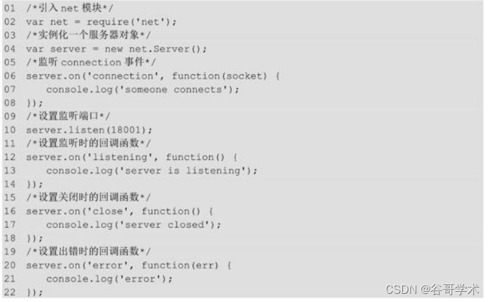 Vue.js+Node.js全栈开发教程：构建TCP服务器_vue tcp通讯-CSDN博客