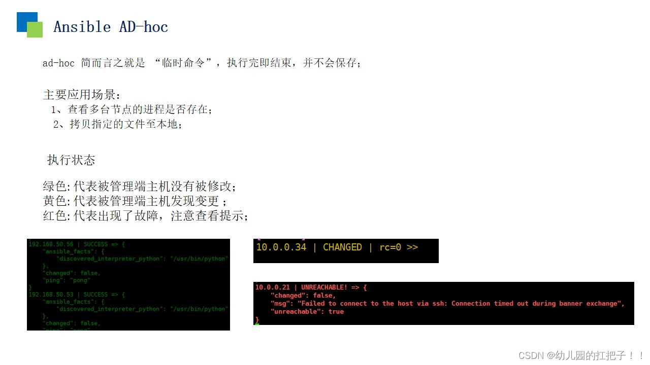 ansible的介绍与使用，讲课时候使用的，仅供参考-CSDN博客