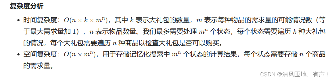 Leetcode 638. 大礼包_leetcode638-CSDN博客