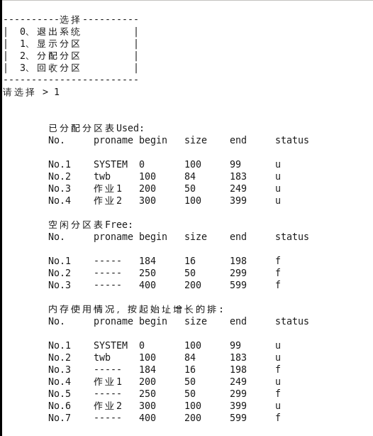 操作系统实验三:主存空间的分配与回收存储器的分配与回收运算实现实验 Csdn博客
