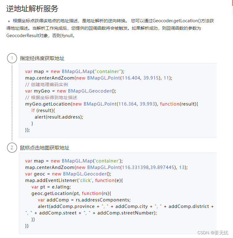 百度地图初始化以及解析和逆解析_百度地图的geoc.getlocation-CSDN博客