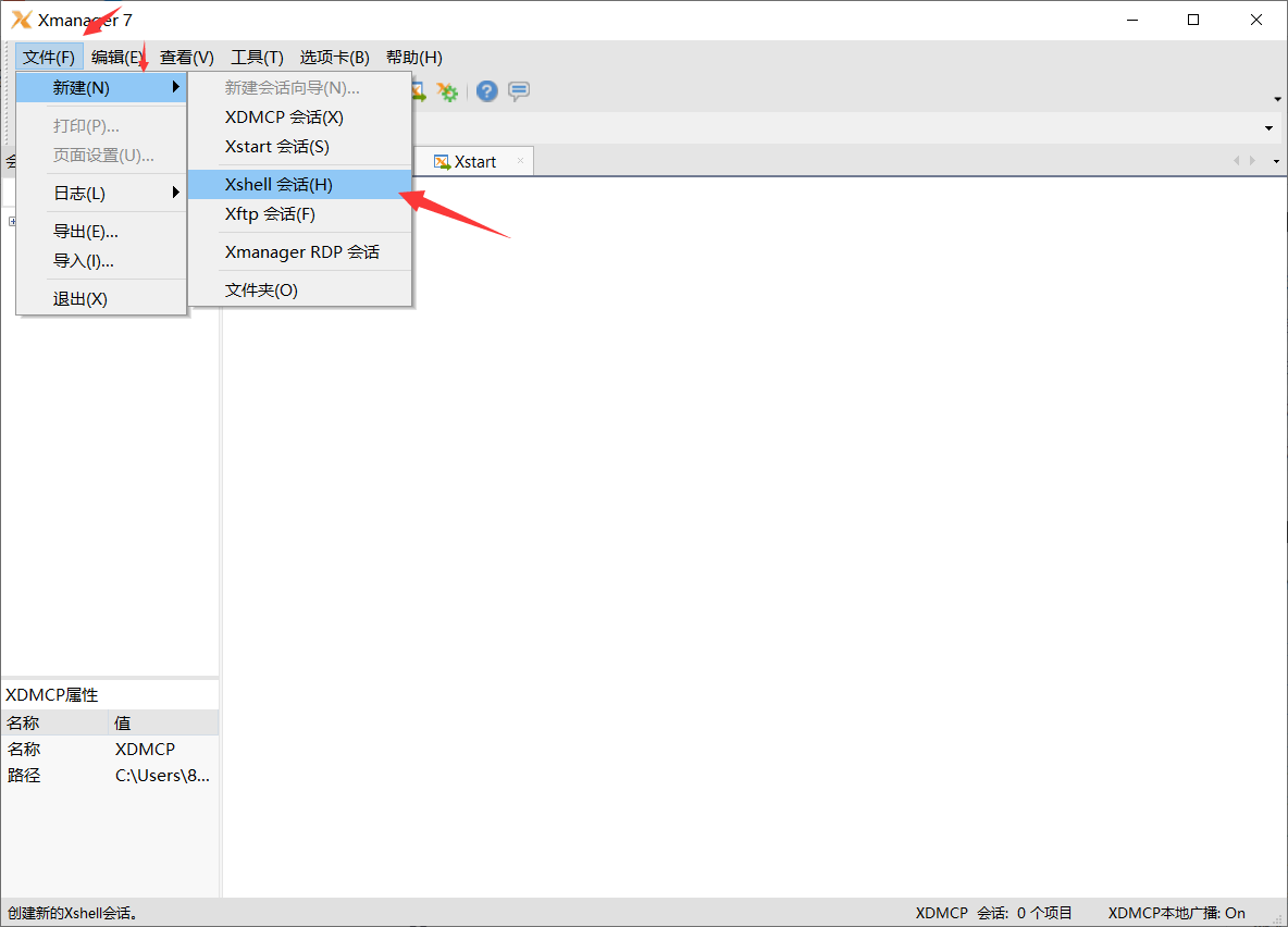 Xmanager7如何通过SSH连接远程服务器_xmanager+ssh访问服务器-CSDN博客