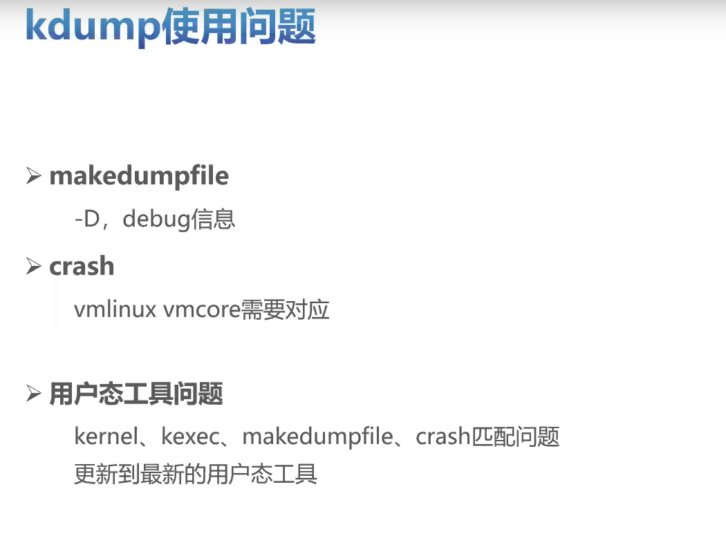 Openeuler Kernel 技术分享 第1期 Kdump 基本原理、使用及案例介绍openeuler Kdump Csdn博客