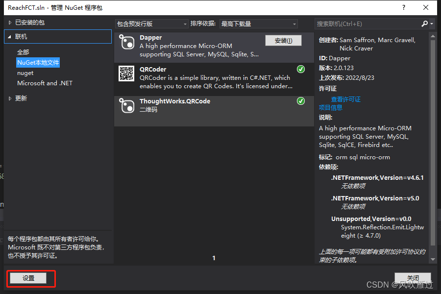 【C#】vs 2013下通过nuget导入程序包至工程_vs2013引用本地包-CSDN博客
