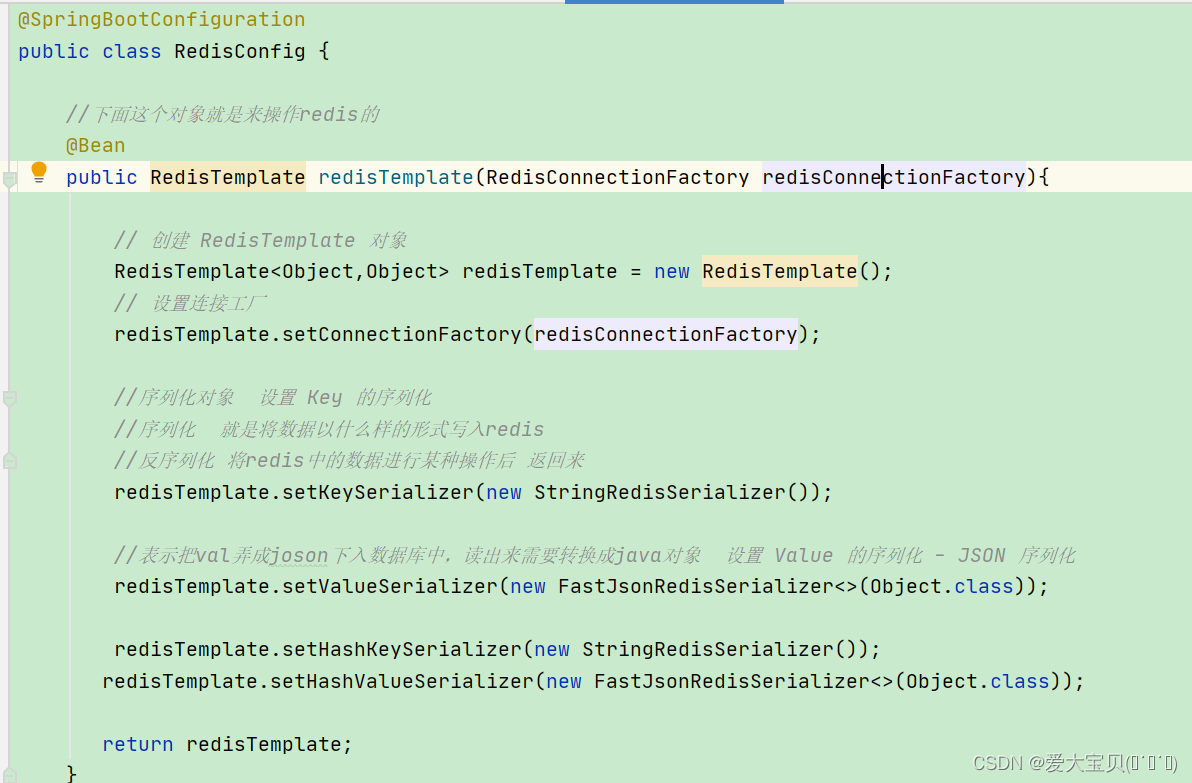 Springboot整合redis Redis配置类 Csdn博客 
