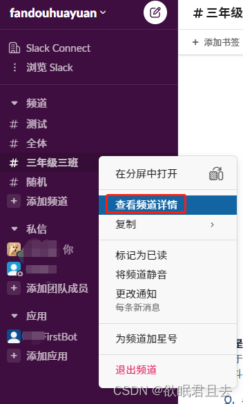 Slack 中查看各种信息_slack账号在哪看-CSDN博客