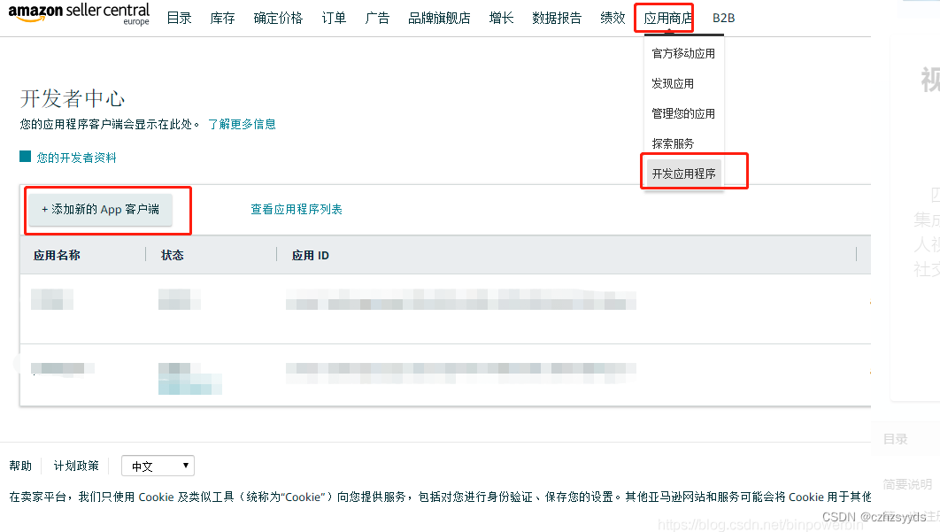 JAVA对接亚马逊SPAPI_对接亚马逊api_czhzsyyds的博客-CSDN博客