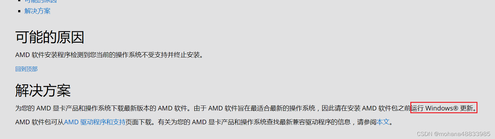 联想笔记本安装AMD显卡驱动失败 提示 ：出问题了。错误184-由于操作系统不支持，AMD Software安装程序无法继续。_由于操作系统不支持,amd安装程序无法继续-CSDN博客